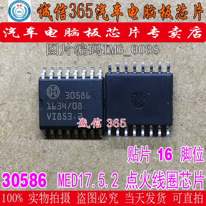 30586大众新速腾迈腾高尔夫帕萨特MED17.5.2点火线圈芯片IC_虎窝淘
