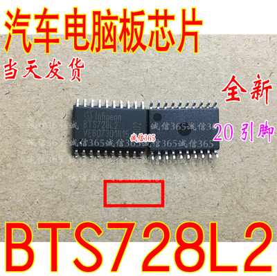 BTS728L2  汽车电脑板专用芯片IC 现货