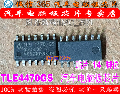 TLE4470GS  汽车电脑板驱动芯片IC SOP14贴片 现货