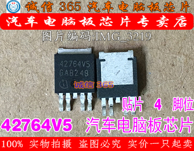 42764V5  汽车电脑板常用易损芯片IC 现货