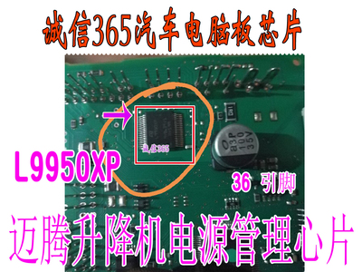 L9950XP大众迈腾摇窗机升降机