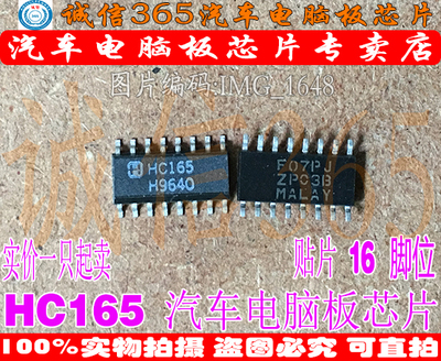 74HC165 74HC165D HC165A 贴片SOP16 3.9 集成 汽车电脑板芯片IC