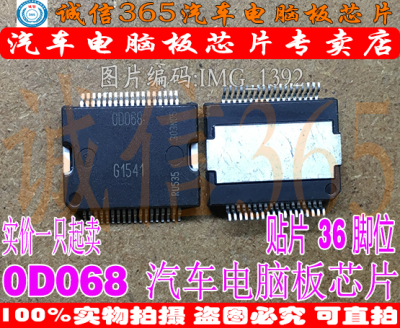 0D068汽车喷油驱动损芯片