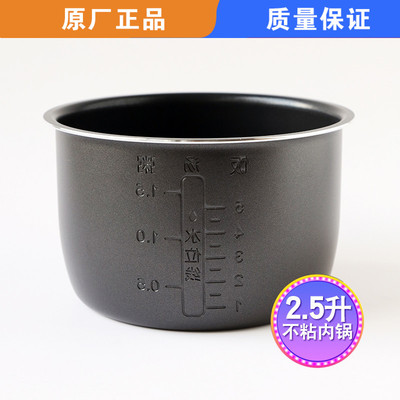 苏泊尔配件电压力锅内胆2.5