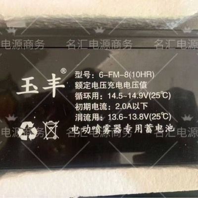 玉丰 农用背负式电动喷雾器电瓶12V8ah童车棉花糖机用电瓶蓄电池