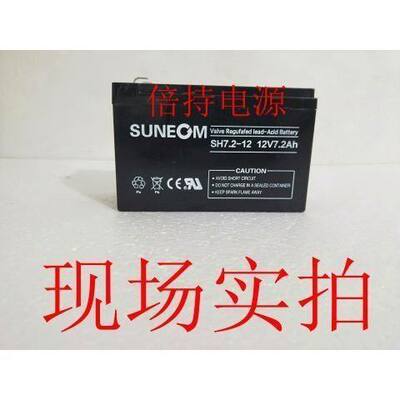 SUNEOM蓄电池 SH7.2-12 12V7.2AH UPS电源蓄电池