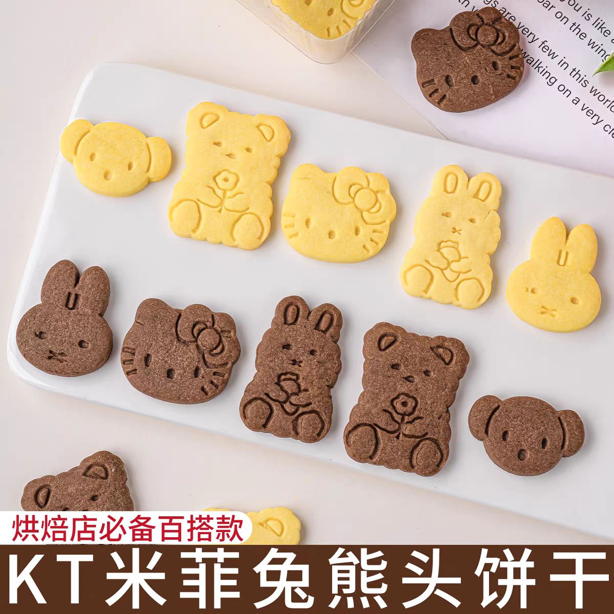 网红KT猫米菲兔造型饼干冰淇淋纸杯甜品蛋糕装饰点缀可食用饼干