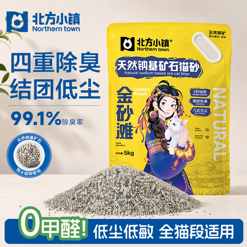 北方小镇钠基矿砂矿石猫砂除臭无尘室内养猫猫咪用结团不粘底批发