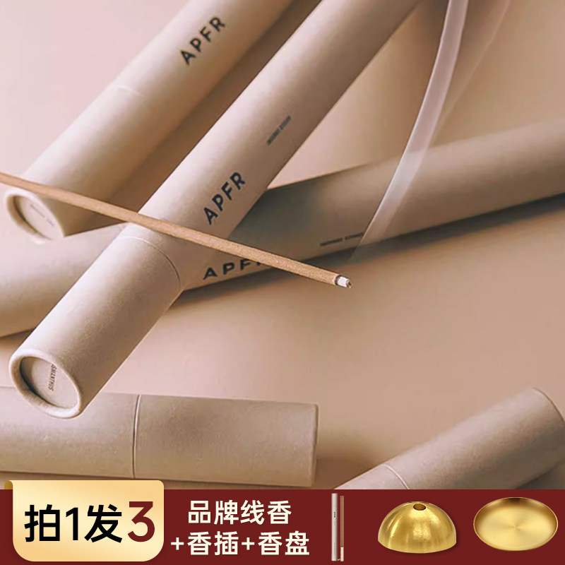 毛不易同款线香APFR天然香薰apotheke檀香线手工底座家用瑜伽礼物