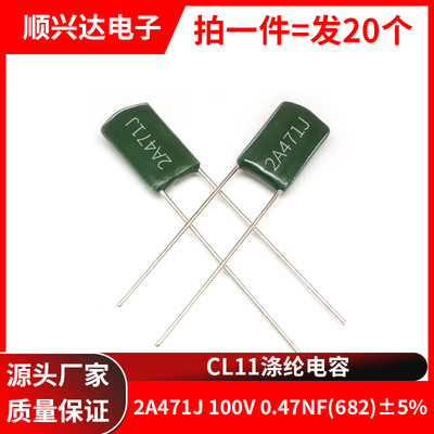 顺兴达电子2A471J100V电容器