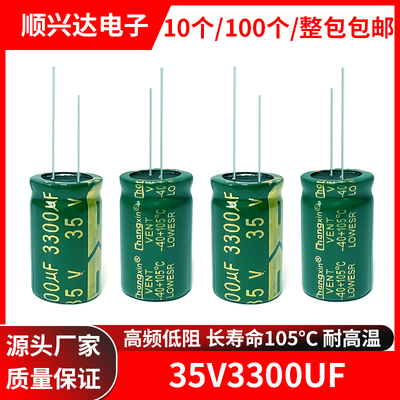 35v3300uf高频低阻电解电容