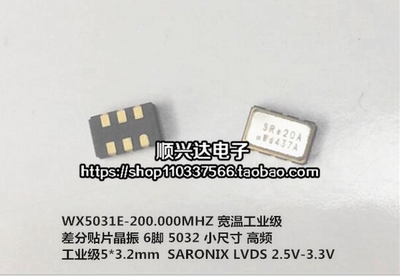 差分贴片晶振 LVDS 高频 5032 200M 200MHZ 200.00MHZ 6脚 特惠