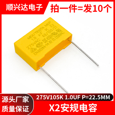 X2安规电容275v105k