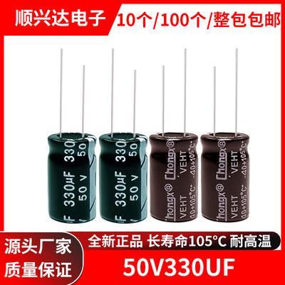 电解电容50v330uf体积10x17MM