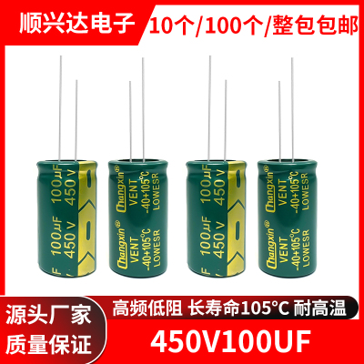 电解电容450v100uf高阻