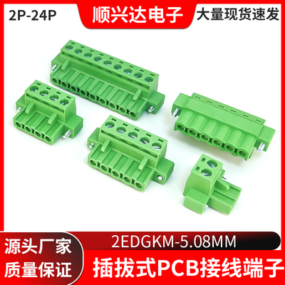 插拔式接线端子2EDGKM-5.08带耳朵带固定螺丝2P3P4P5P6P7P8P-12P
