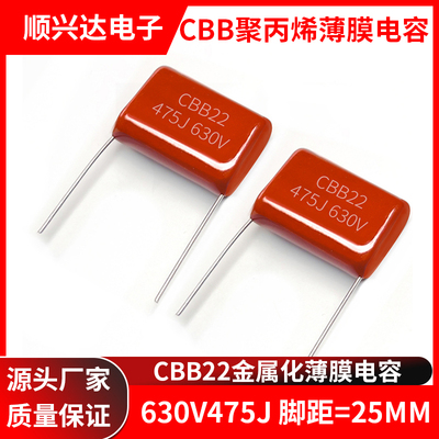 CBB22电容630V475J4.7UF