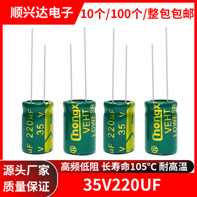 35v220uf高频低阻电解电容