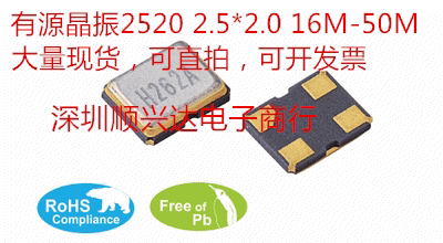 有源小尺寸 2520 2025 音像 有源贴片晶振 45.1584M 45.1584MHZ