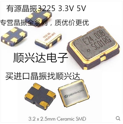 3225有源贴片晶振 8.192M 8.1920MHZ 8.192MHZ 3.2*2.5mm 4脚