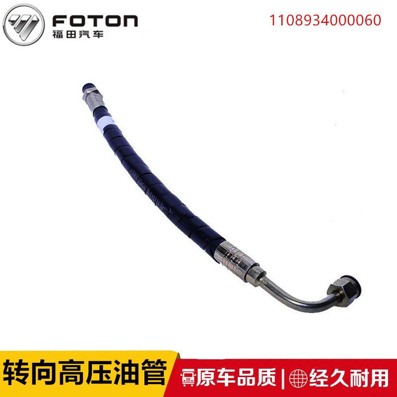 福田欧马可奥铃捷运CTX超越方向机油管转向助力泵油管机油壶管