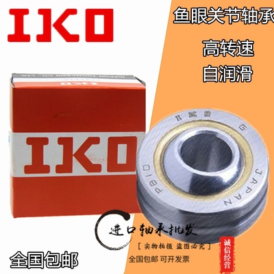 进口内螺纹新款上市向心关节鱼眼轴承BKPB568101214161820222530