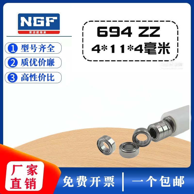 微型滚动小轴承694Z ZZ 619/4 R-1140zz内径4mm外径11厚4mm 4*11*_虎窝淘
