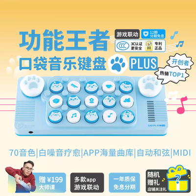 cubyfun口袋音乐键盘Plus光遇电子钢琴玩具easyplay乐器生日礼物