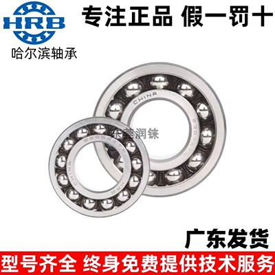 HRB调心球轴承正品包邮现货