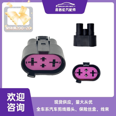 适配凯迪拉克君威雪佛兰电子扇插头F004200 PBT-GF15HR原厂正品