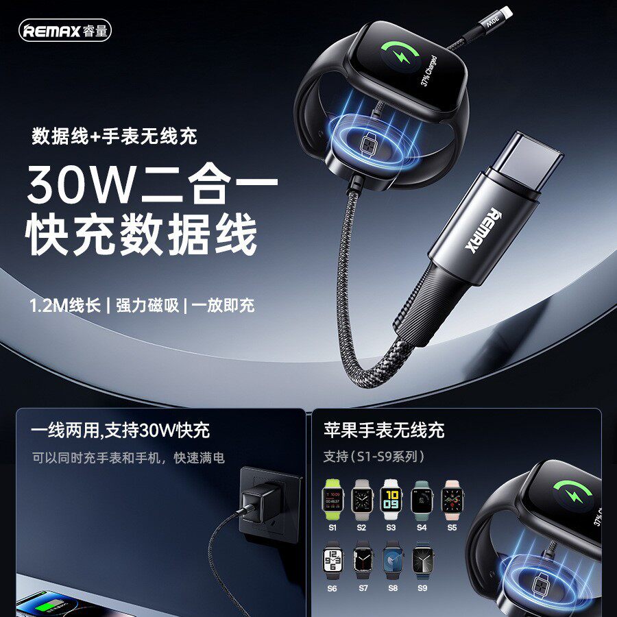 REMAX风速30W 65W铝合金免升级手表无线充一体式编织数据线1.2M