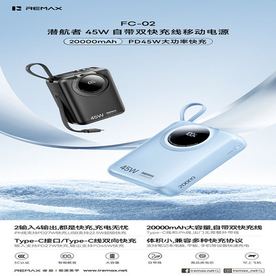 REMAX 睿量 潜航者45W自带双快充线小体积移动电源20000mAh FC-02