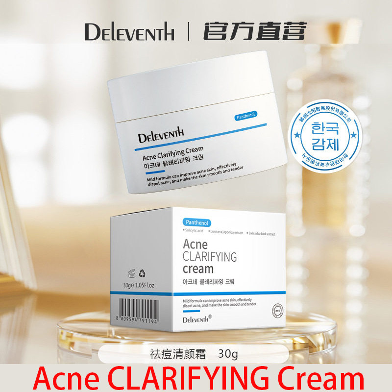 Acne CLARIFYING cream韩DEleventh祛痘面霜平衡水油淡化痘印祛痘