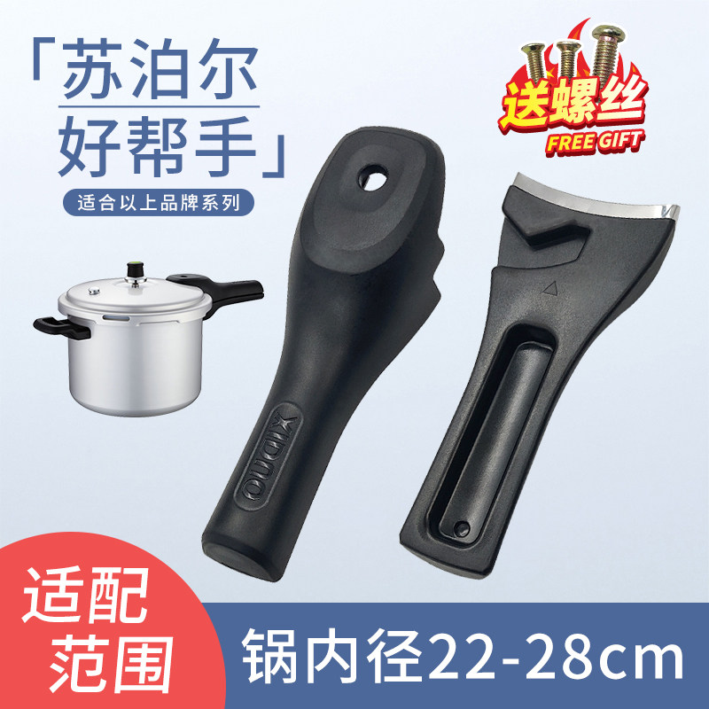 适配苏泊尔不锈钢高压锅手柄把手零件22-28cm家用压力锅把手配件