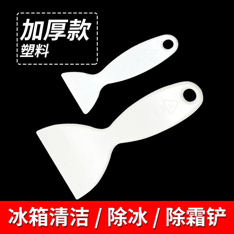 冰箱除冰铲专用除霜铲子除非加厚除污铲子家用冰柜清洁小工具配件