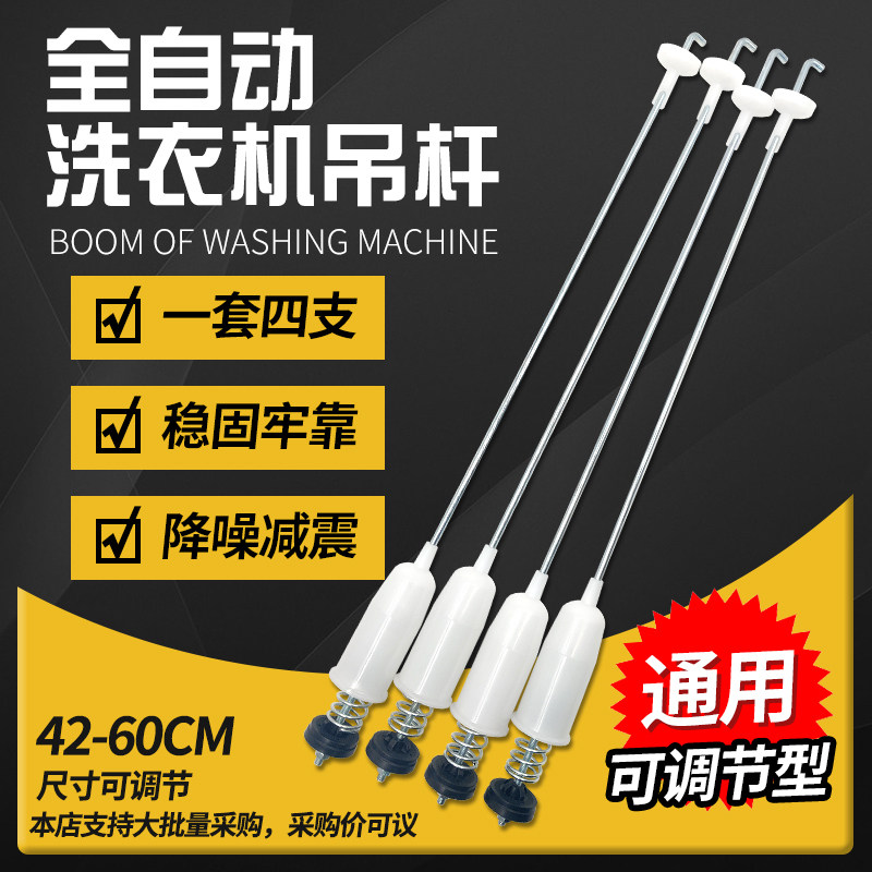 洗衣机吊杆平衡杆减振部件减震器弹簧拉杆吊杆配件一套