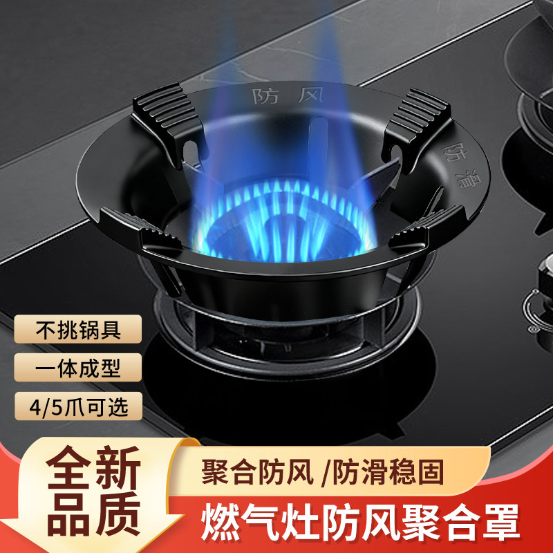 家用燃气灶煤气灶聚火防风罩支架四爪/五爪通用型挡风灶台炉架子