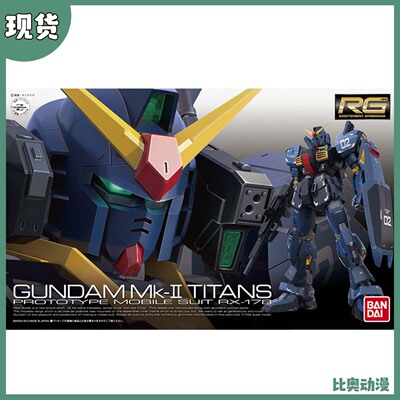 现货 万代 RG 07 1/144 高达MK-2 提坦斯 MK2 黑兔 高达 拼装模型