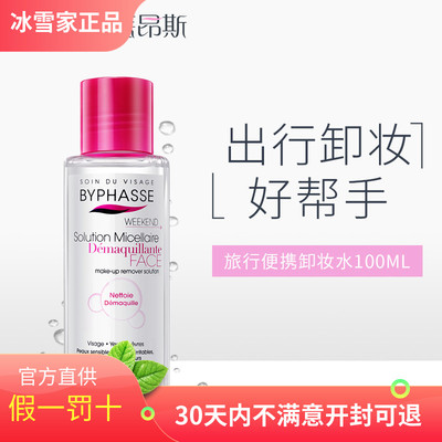 byphasse蓓昂斯卸妆水洁面三合一