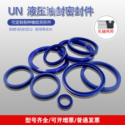 聚氨酯液压油封UN44/45*53/54/55/56/58/60*6/7/8/9/10/12