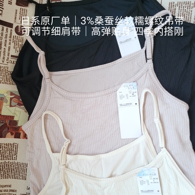 日系原单3%桑蚕丝螺纹吊带背心可调节细肩带高弹贴身四季内搭