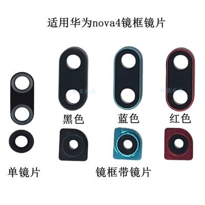 适用华为Nova4摄像头玻璃VCE-AL00后镜头镜片原装镜框镜圈镜面