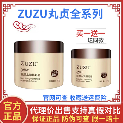 zuzu靓颜润透爆奶霜正品面霜套装