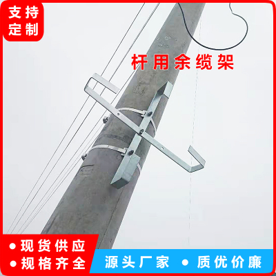 OPGW/ADSS光缆富余光缆盘留架