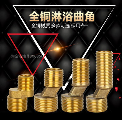 全铜混水阀淋浴曲角花洒曲脚偏心接头S弯角加长变径拐角螺丝配件