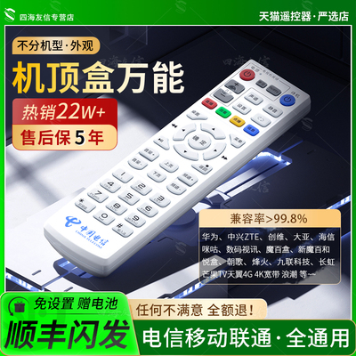 原装中国电信机顶盒遥控器万能款