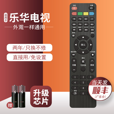 ROWA乐华电视机遥控器