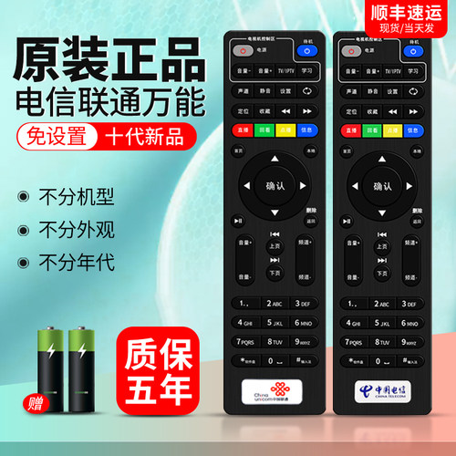 [万能中国联通iptv网络电视 - 创维e900/e900v21e海信，智慧沃家烽火中兴通用机顶盒遥控器电信4k智能高清宽带盒子]- 轻舟网