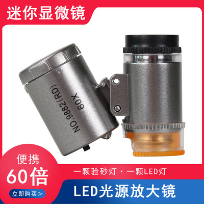 Datyson式袖珍显微镜60倍带LED灯