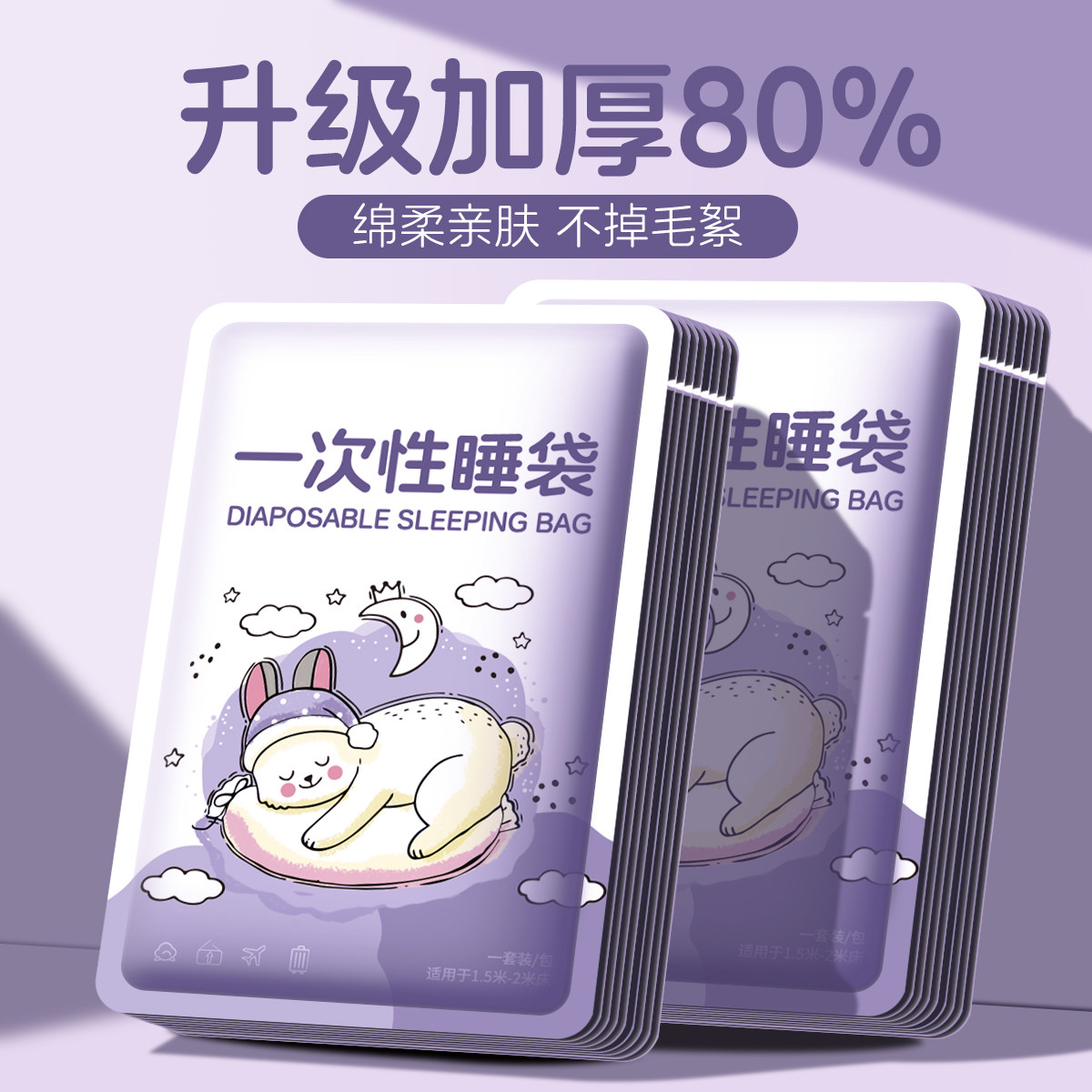 一次性床单被罩枕套火车卧铺一次性睡袋单人隔脏酒店旅行神器必备